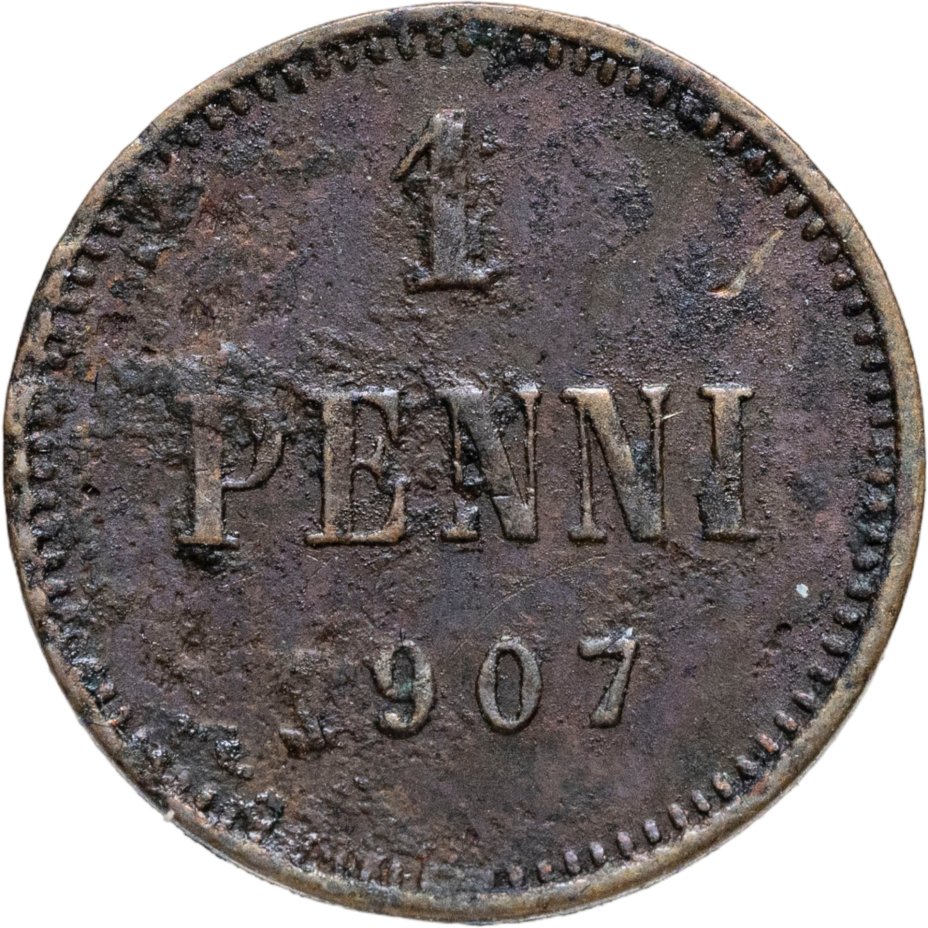 1 пенни (penny) 1907, монета для Финляндии стоимостью 488 руб.