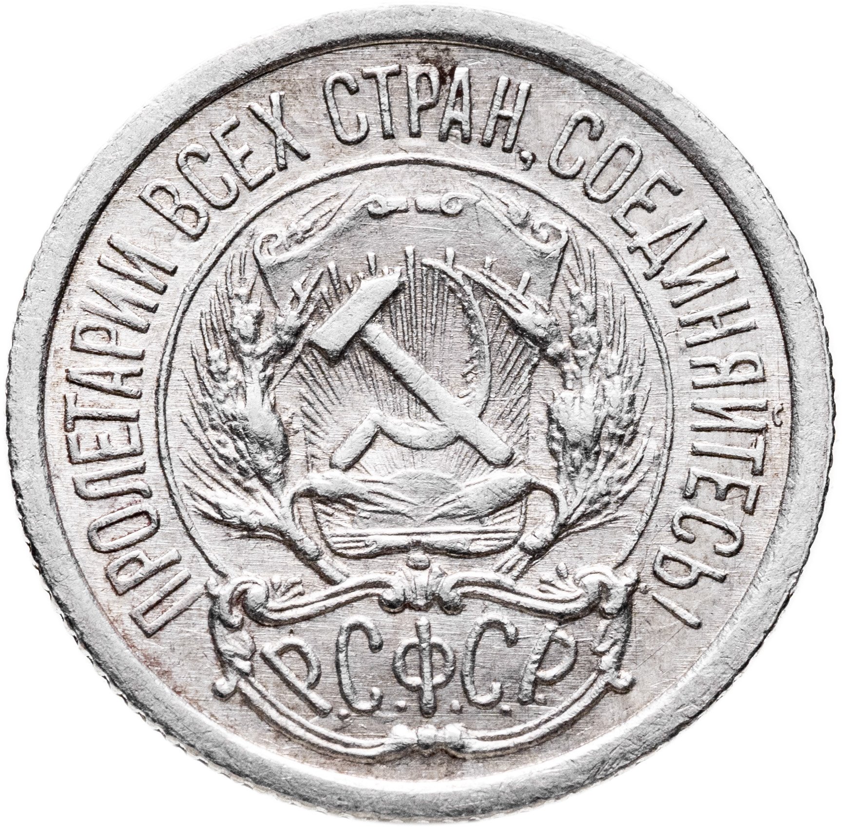 Монета 10 копеек 1923 стоимостью 890 руб.