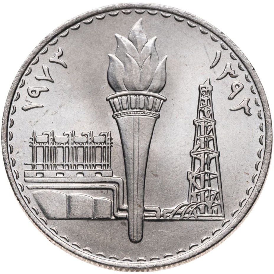 Монета Ирак 250 филсов (fils) 1973 Годовщина национализации нефти ...