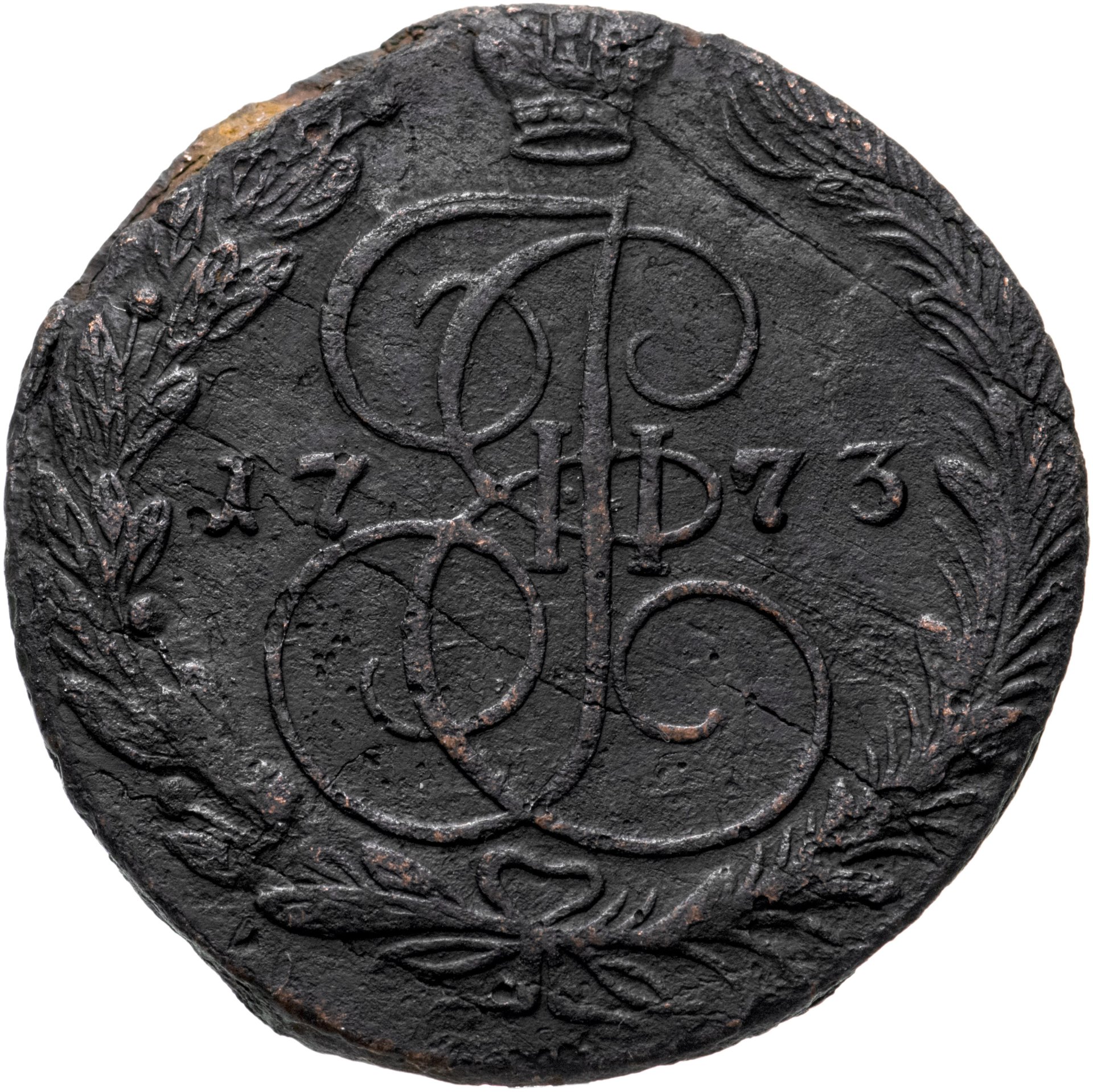 Монета Екатерины II 5 копеек 1773 ЕМ стоимостью 536 руб.