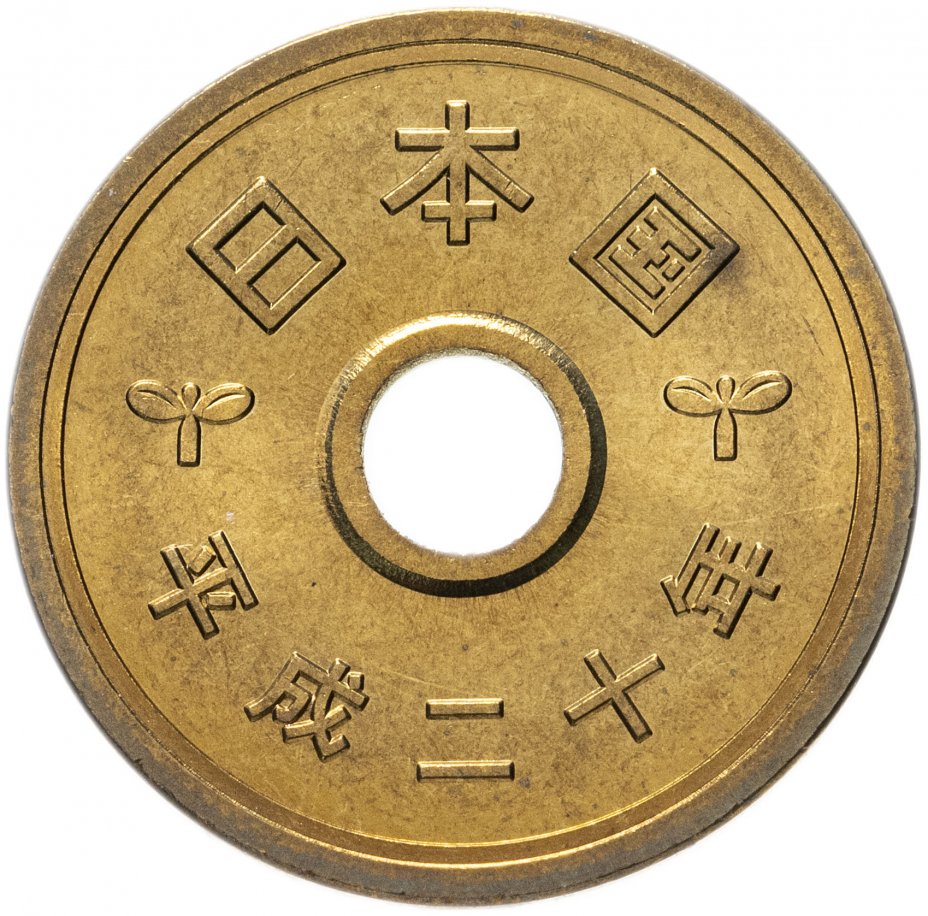 Монета япония 5 йен (yen) 2008 стоимостью 113 руб.