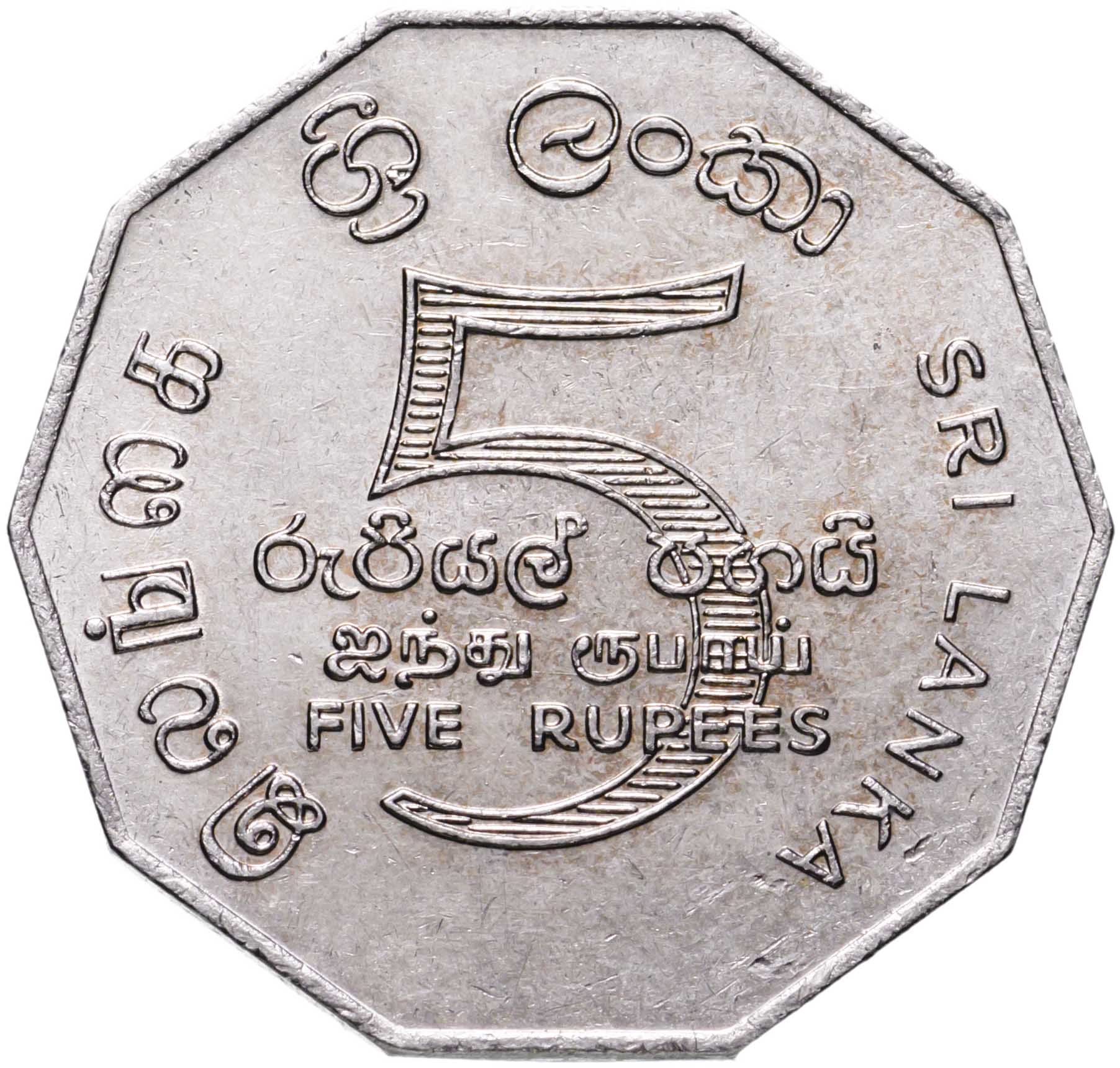 Монета шри-Ланка 2 рупии (rupee) 1976 Конференция неприсоединившихся ...