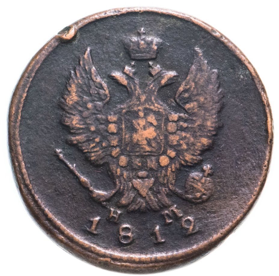 Монета Александра I 2 копейки 1812 ЕМ-НМ гурт гладкий стоимостью 536 руб.