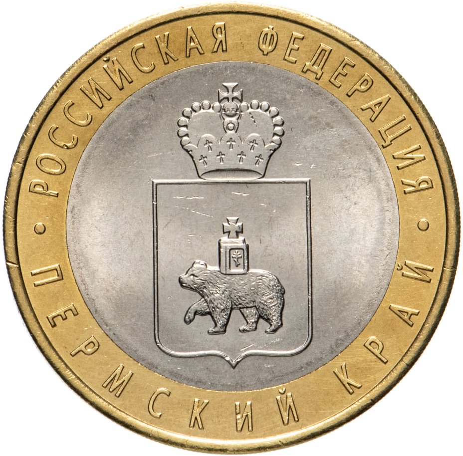 Монета 10 рублей 2010 СПМД "Пермский край (Пермь, ЧЯП)" стоимостью 8116 ...