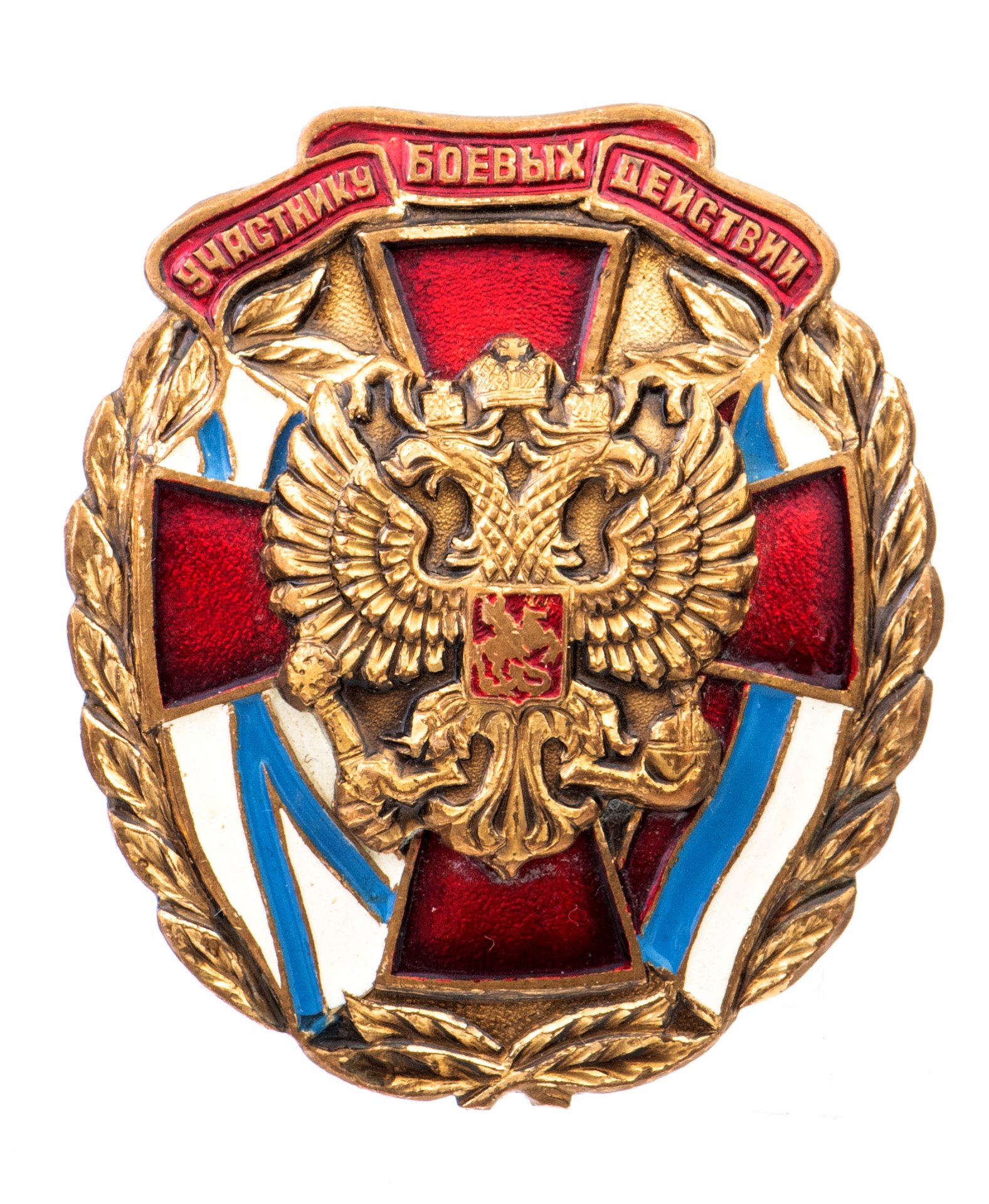 Нагрудный знак "Участнику боевых действий". Россия, 2000-2010 гг ...