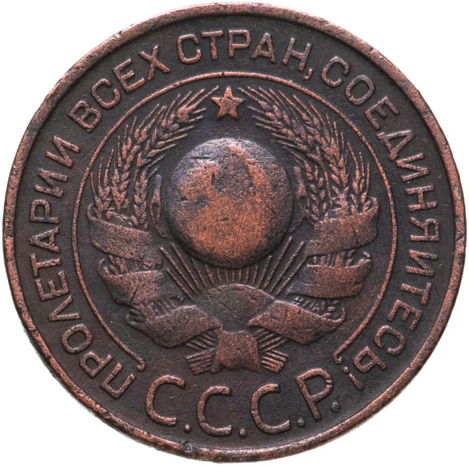 Монета 3 копейки 1924 стоимостью 496 руб.