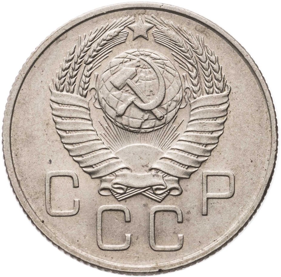 Монета 20 копеек 1957 стоимостью 402 руб.