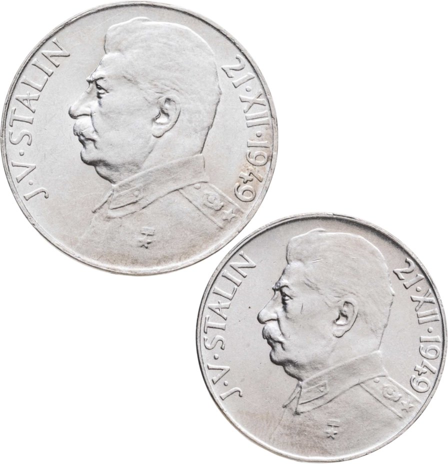 Чехословакия набор из 2-х монет 50 и 100 крон 1949 "70 лет со дня рождения Иосифа Сталина ...