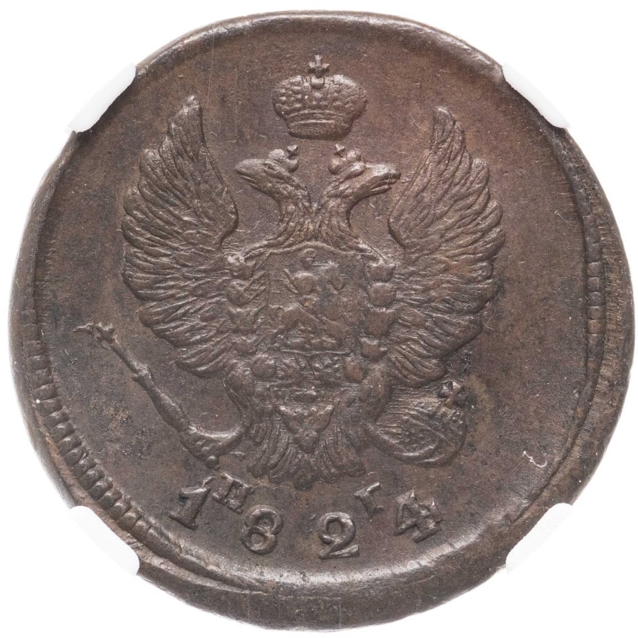 Монета Александра I 2 копейки 1824 ЕМ ПГ, в слабе ННР AU58 BN стоимостью 5990 руб.