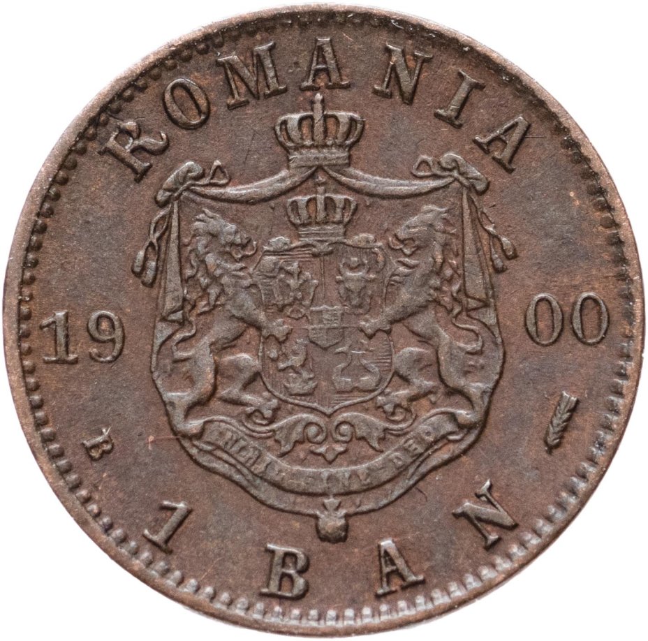 Монета Румыния 1 бан (ban) 1900 стоимостью 750 руб.