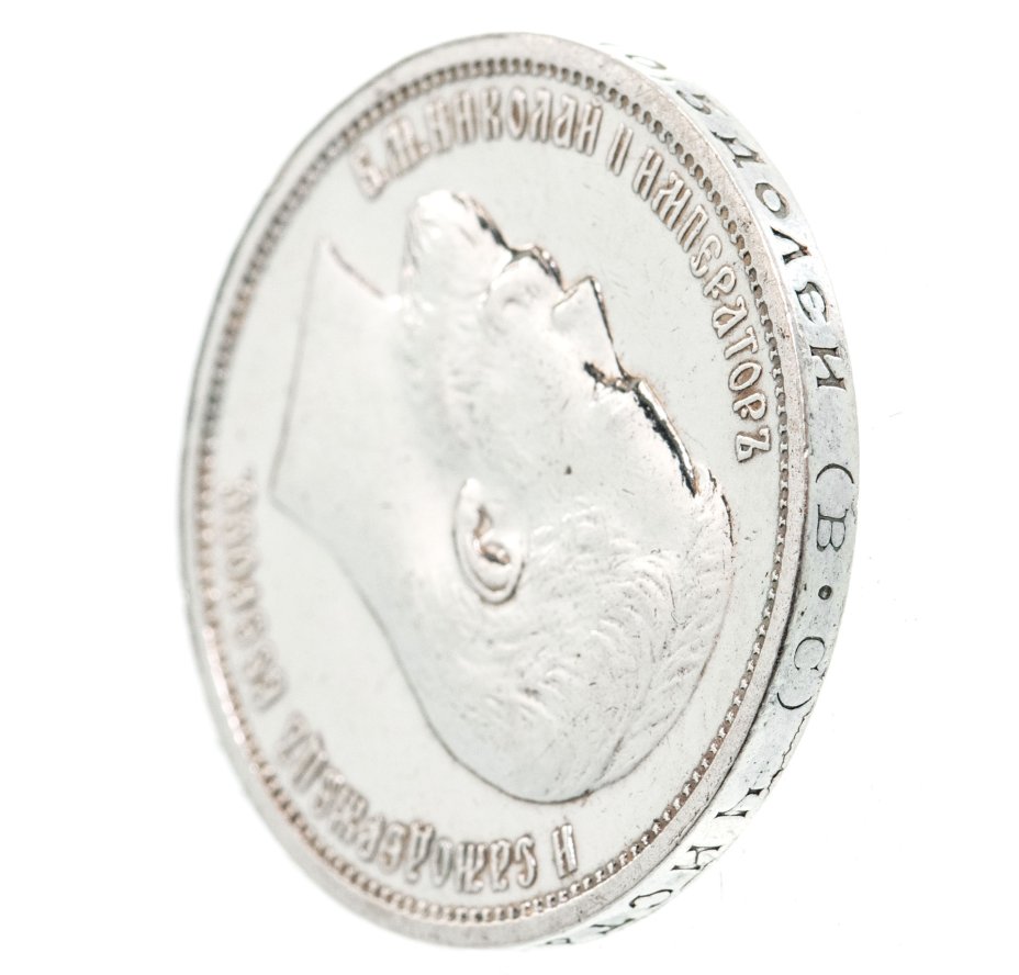 Монета Николая II 50 копеек 1913 ВС стоимостью 9950 руб.