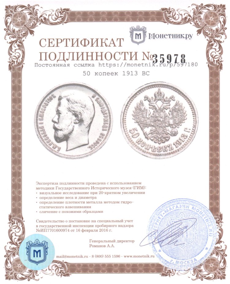 Монета Николая II 50 копеек 1913 ВС стоимостью 9950 руб.