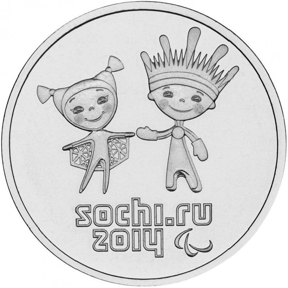 25 рублей 2013-2014 Олимпиада в Сочи "Лучик и снежинка", в блистере ...