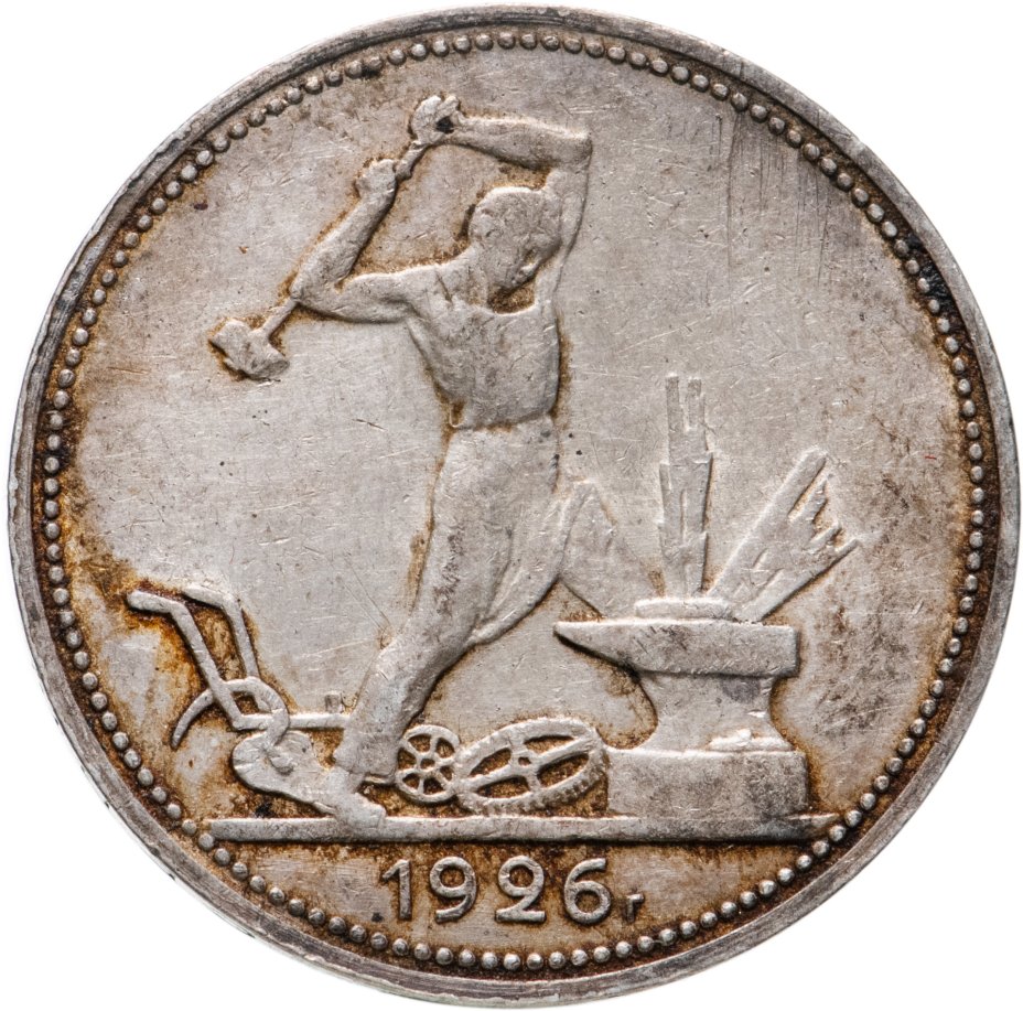 Монета полтинник 1926 ПЛ стоимостью 1216 руб.