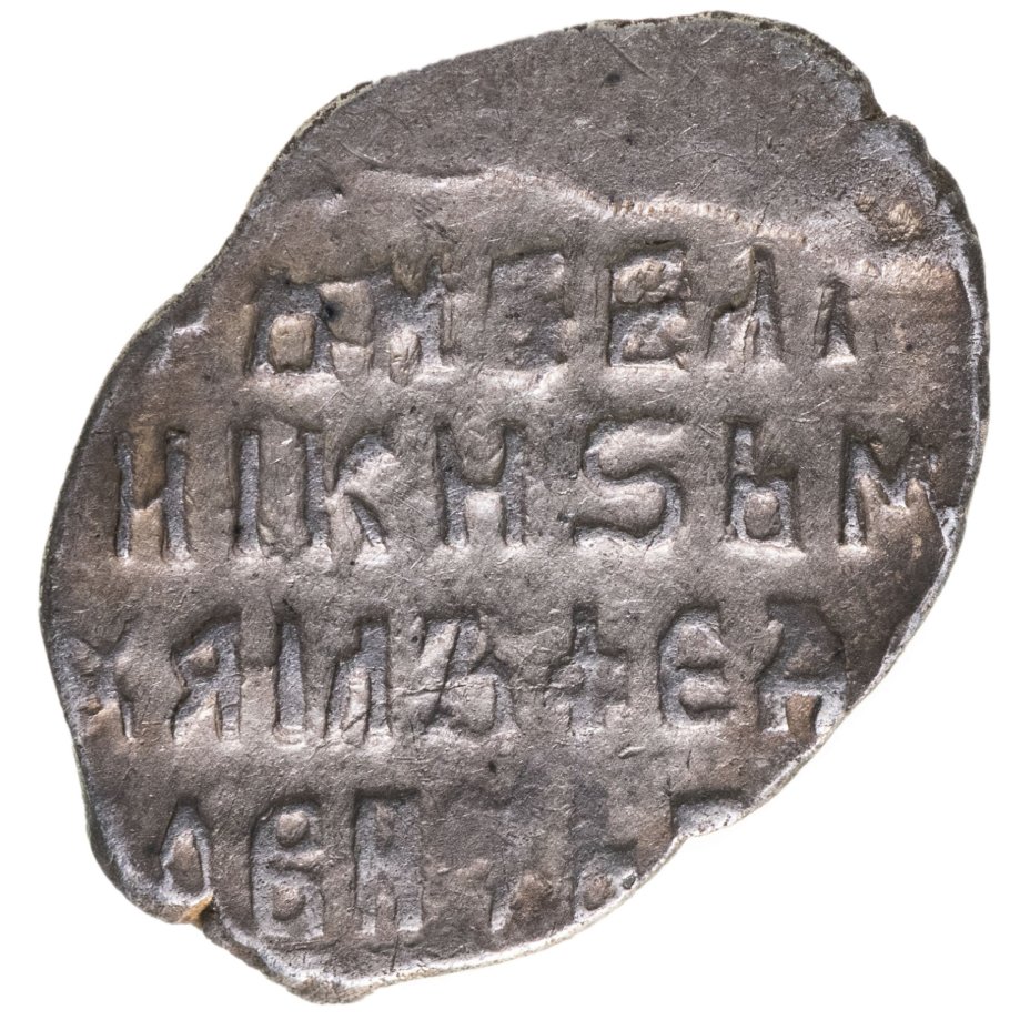 Монета михаил Федорович, Копейка 1613-1645 гг. чекан Москвы М (№ 421 по ...