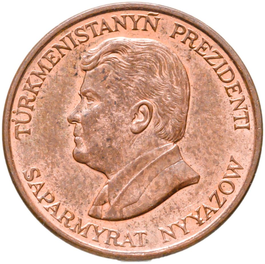 Монета туркменистан 5 тенге (теннеси, tennesi) 1993 стоимостью 141 руб.