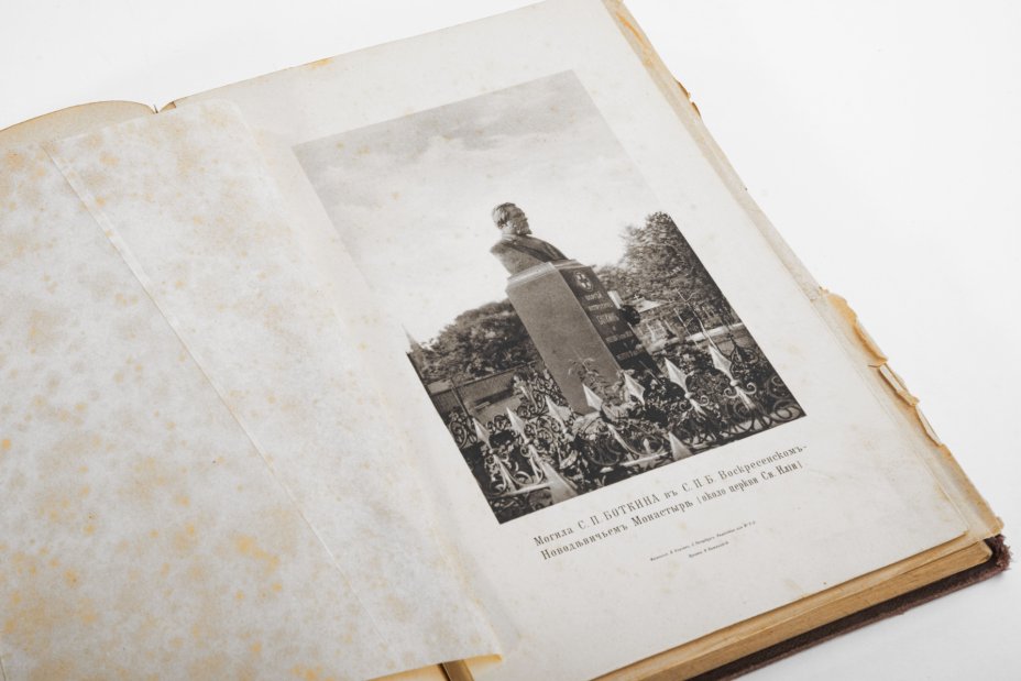 Книга "Курс клиники внутренних болезней проф. С.П. Боткина" . Том I ...