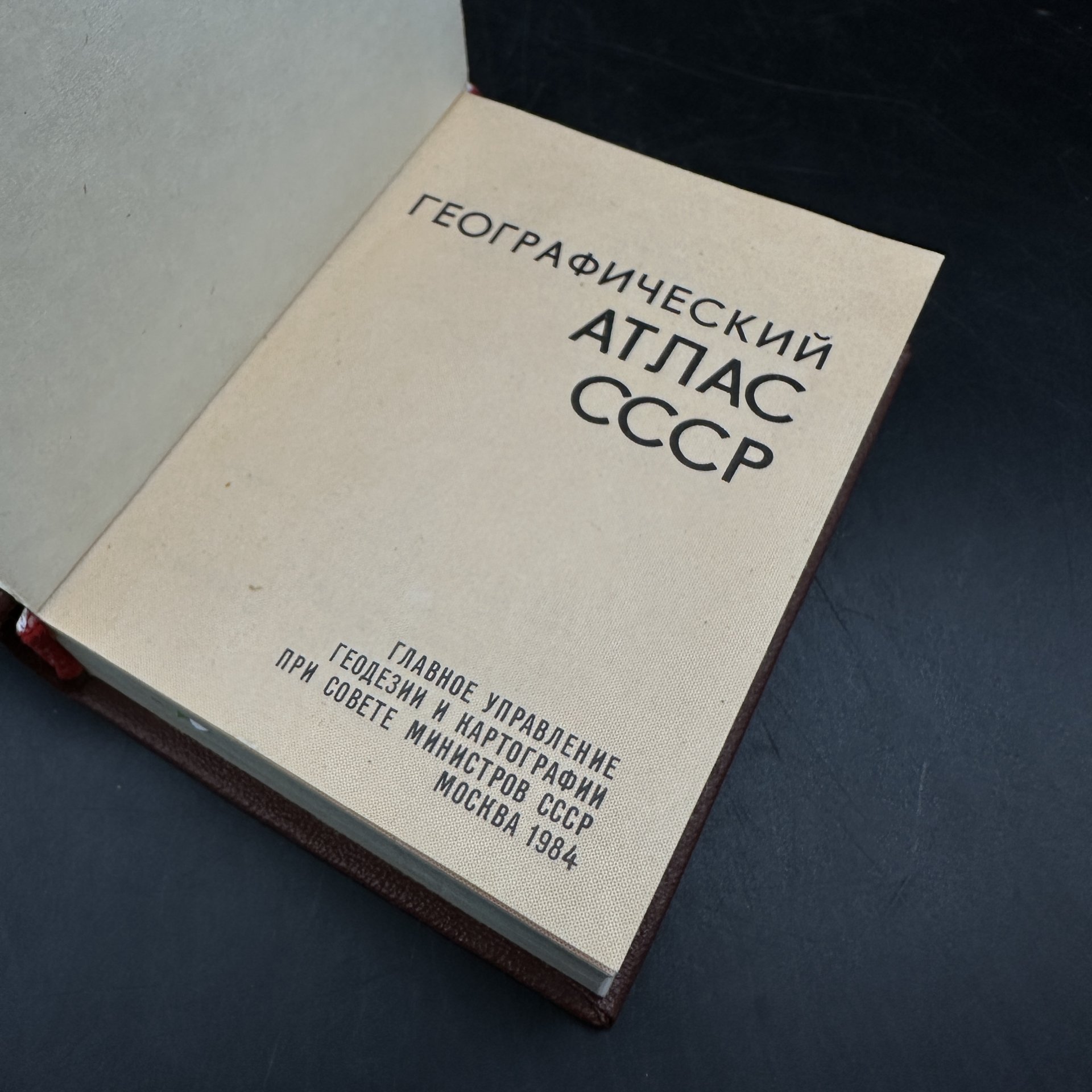Географический атлас СССР (миниатюрное издание), бумага, печать ...