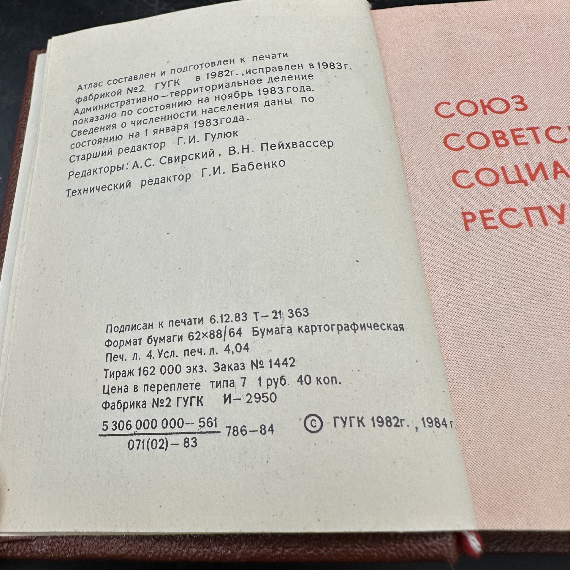 Географический атлас СССР (миниатюрное издание), бумага, печать ...