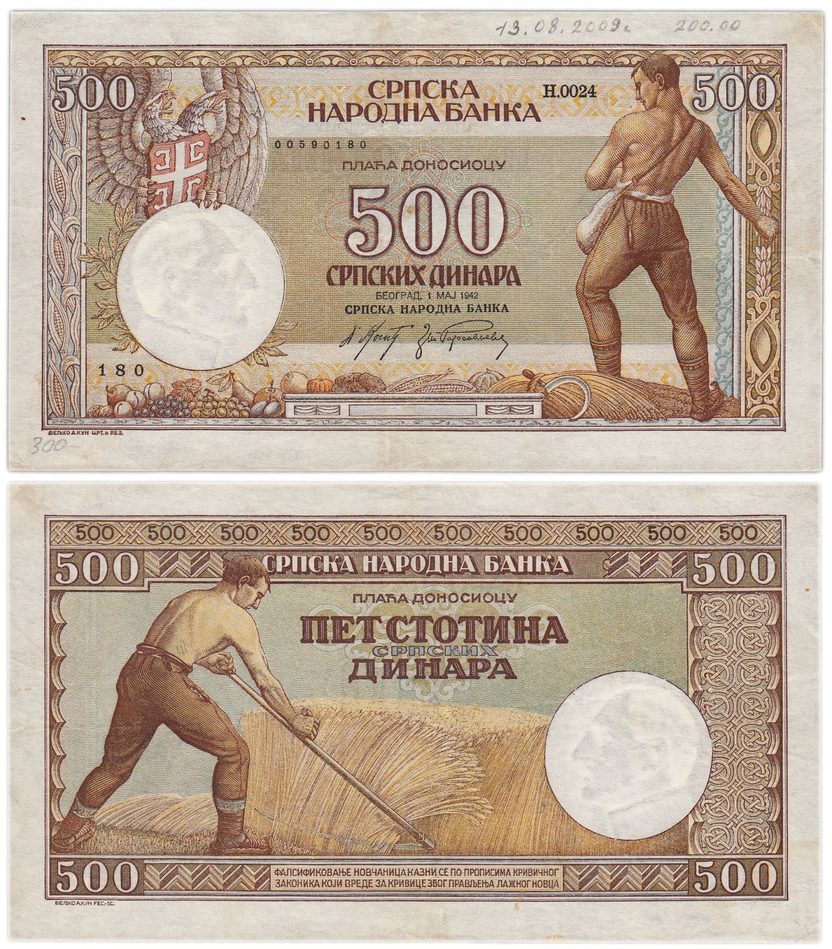 Банкнота Сербия 500 динар 1942 стоимостью 1700 руб.