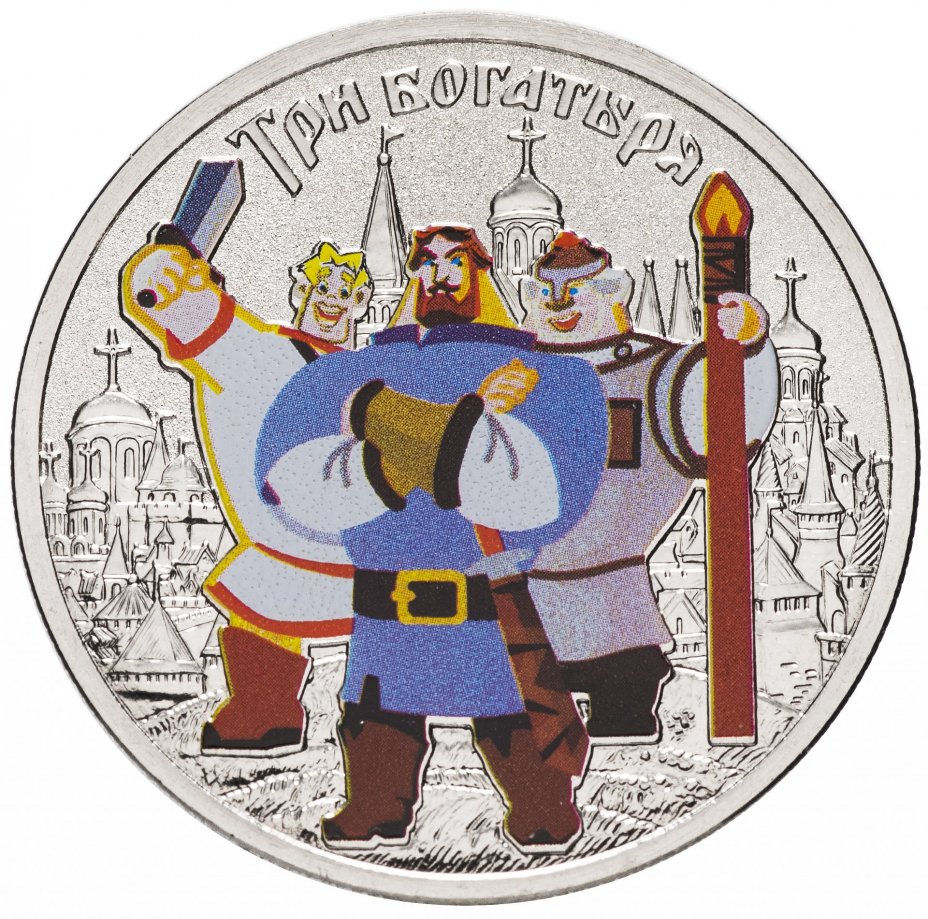 Монета 25 рублей 2017 ММД Российская (советская) мультипликация ...
