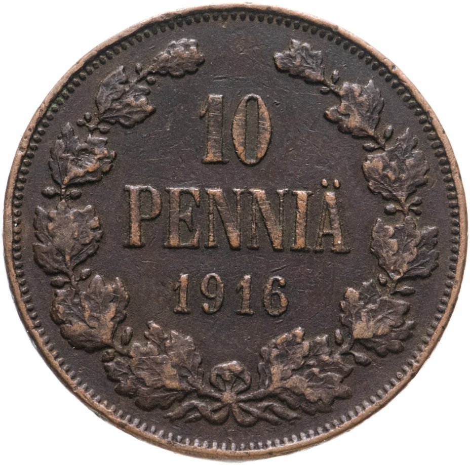 Монета Николая II 10 пенни (pennia) 1916, монета для Финляндии ...