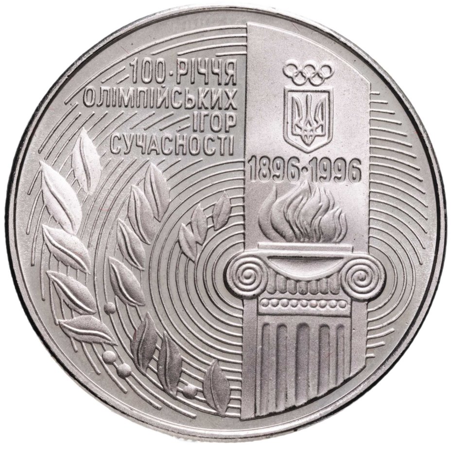 Монета Украина 200000 карбованцев 1996 "100-летие Олимпийских игр современности" стоимостью 960 руб.