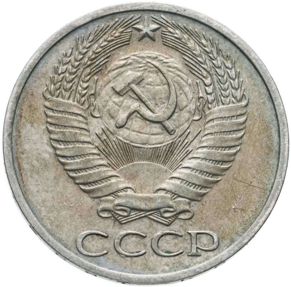 Монета 50 копеек 1975 стоимостью 4266 руб.