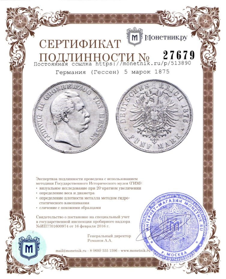 Монета Германия (Гессен) 5 марок 1875 стоимостью 15470 руб.