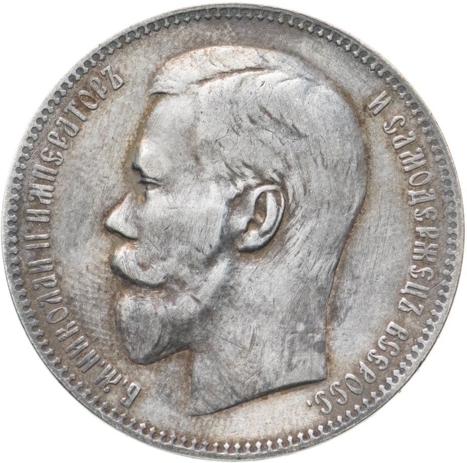 Монета Николая II 1 рубль 1897 ** стоимостью 7550 руб.