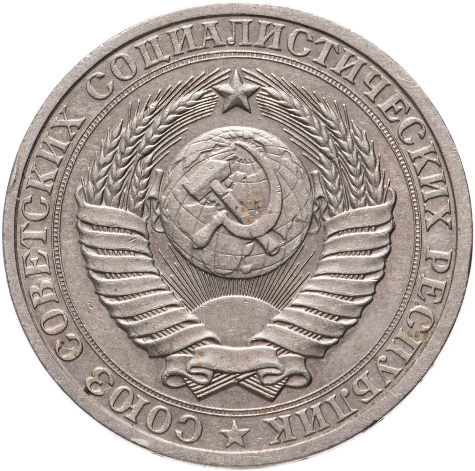 Монета 1 рубль 1984 стоимостью 1006 руб.