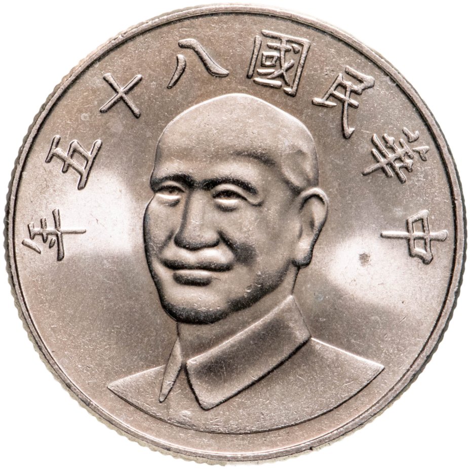 Монета тайвань 10 долларов (dollars) 1996 стоимостью 466 руб.