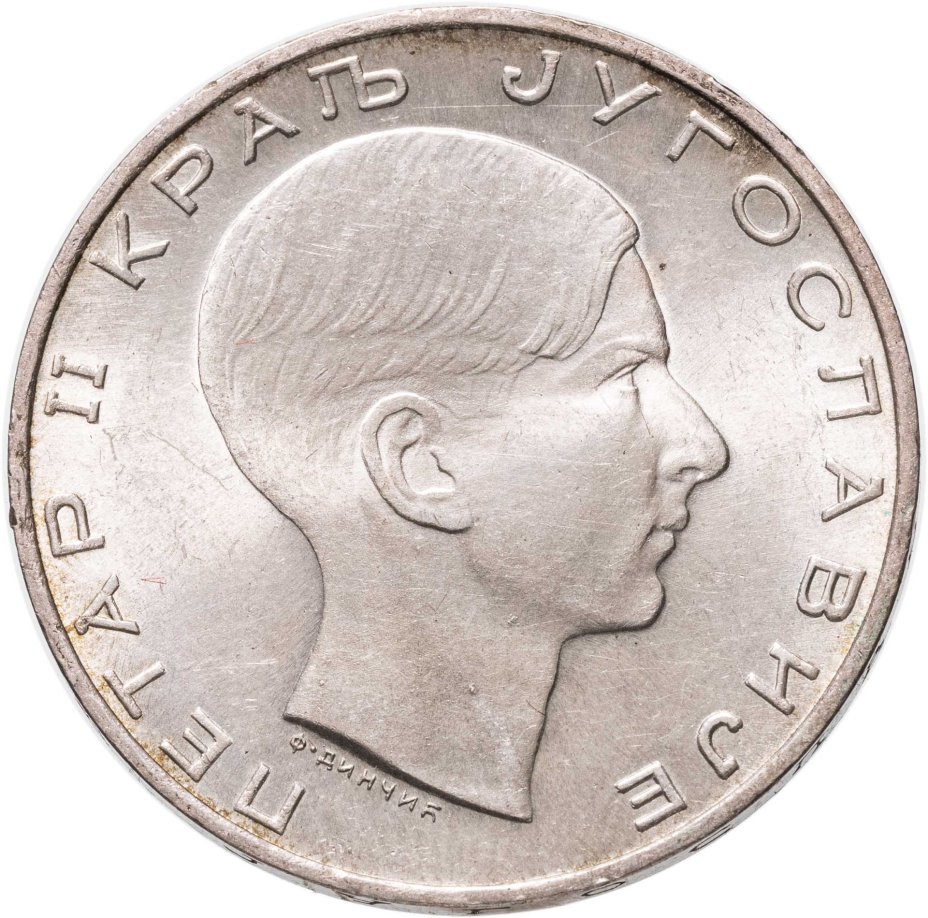 Монета югославия 50 динаров (динара) 1938 стоимостью 2450 руб.