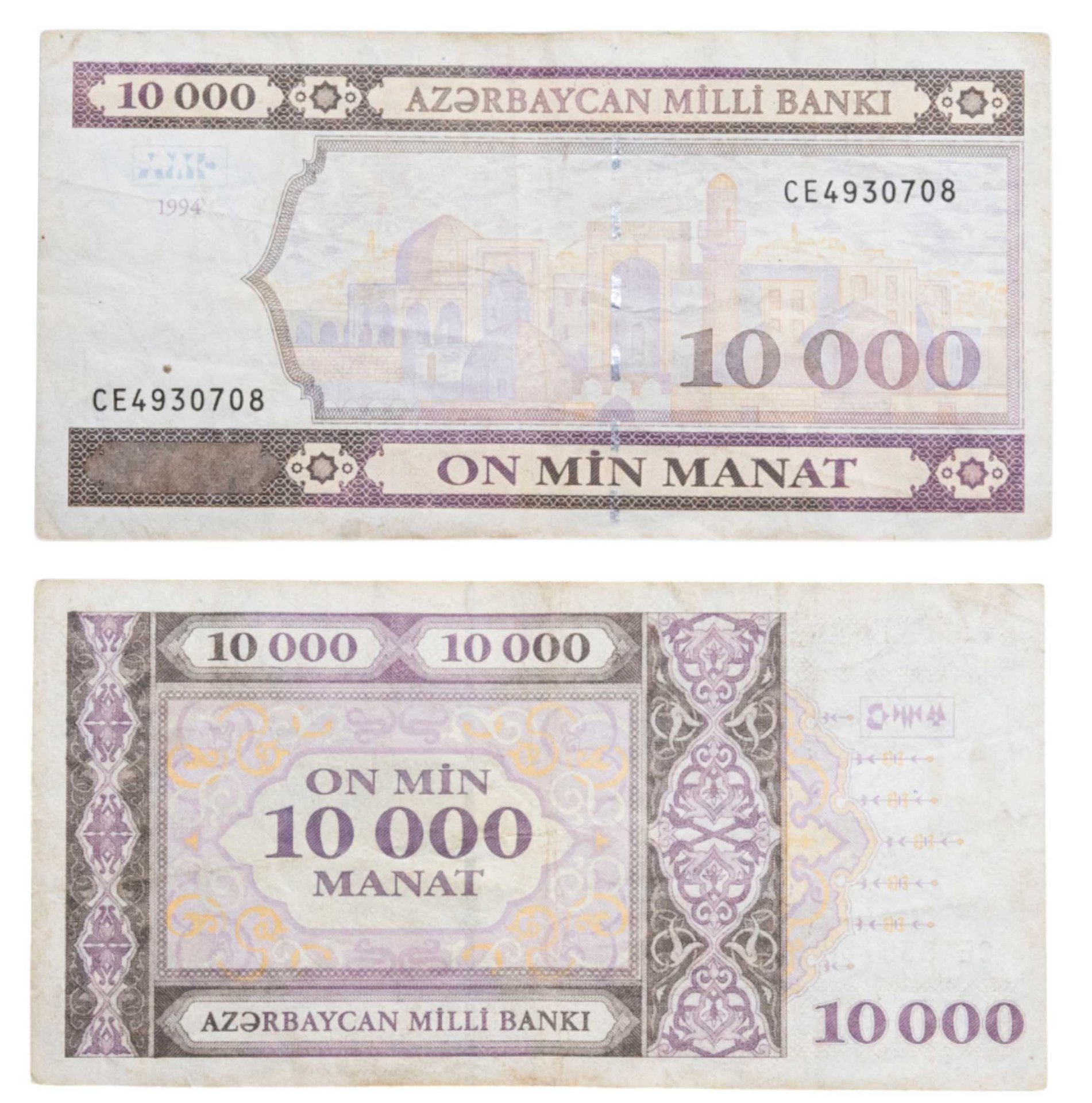 Банкнота Азербайджан 10000 манат 1994 года (выпуск 1999) P-21b (2 ...