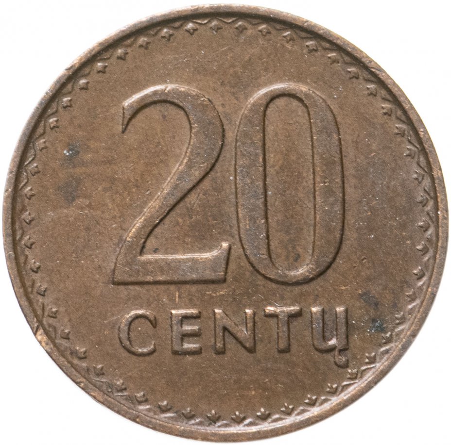 Монета Литва 20 центов (centu) 1991 стоимостью 135 руб.
