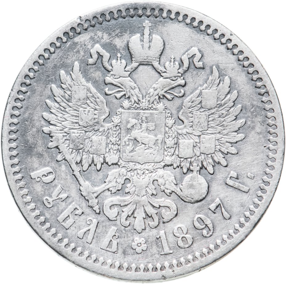Монета Николая II 1 рубль 1897 АГ стоимостью 4566 руб.