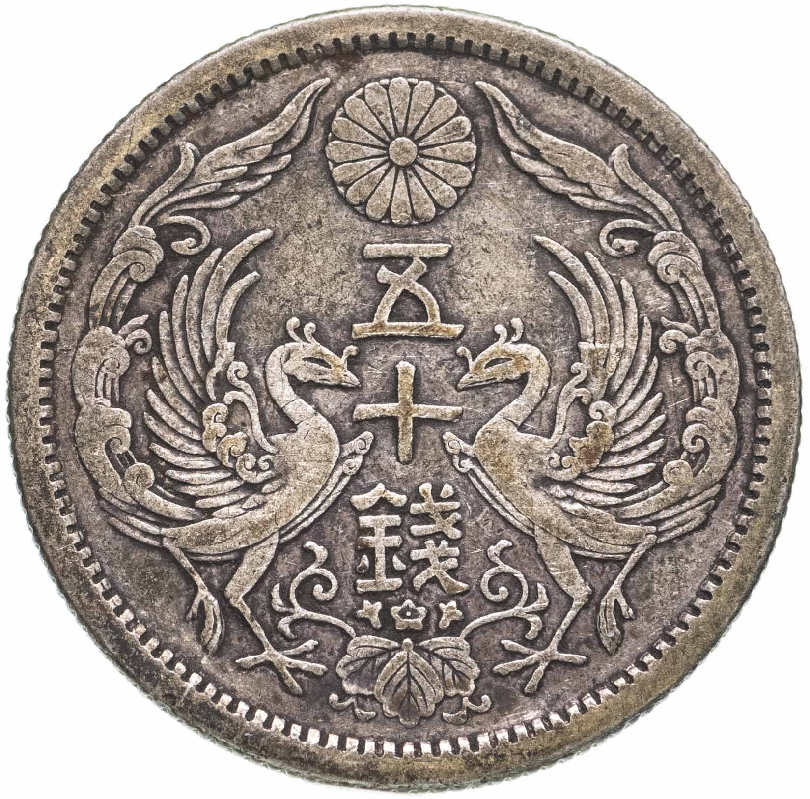 Монета япония 50 сенов (sen) 1922 стоимостью 688 руб.