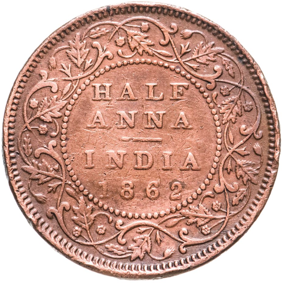 Монета британская Индия 1/2 анны 1862 стоимостью 466 руб.